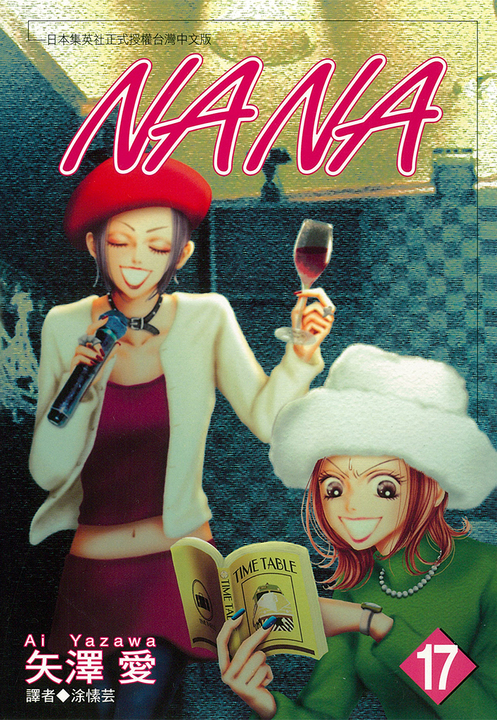 NANA(17) | Pubu - อ่านอีบุ๊กได้ทุกที่