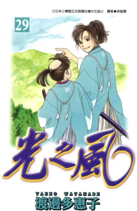 光之風(29) | Pubu - 多元的な電子書籍