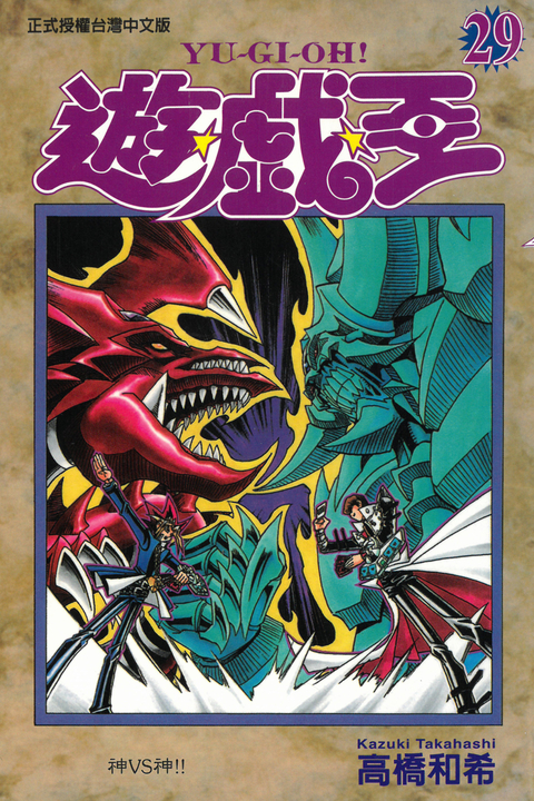 遊戲王 (29) | Pubu - Read and Publish eBooks