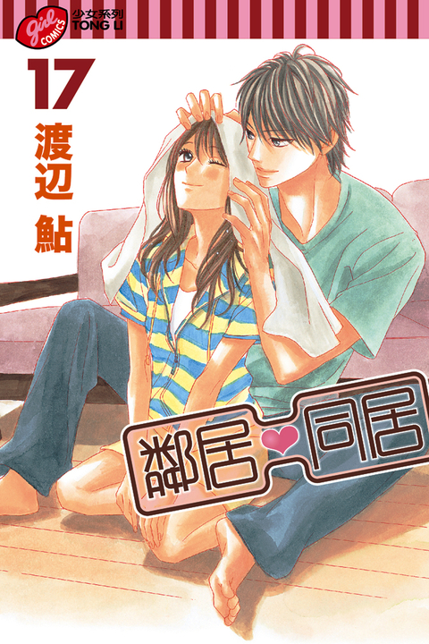 鄰居 同居 (17) | Pubu - Read and Publish eBooks