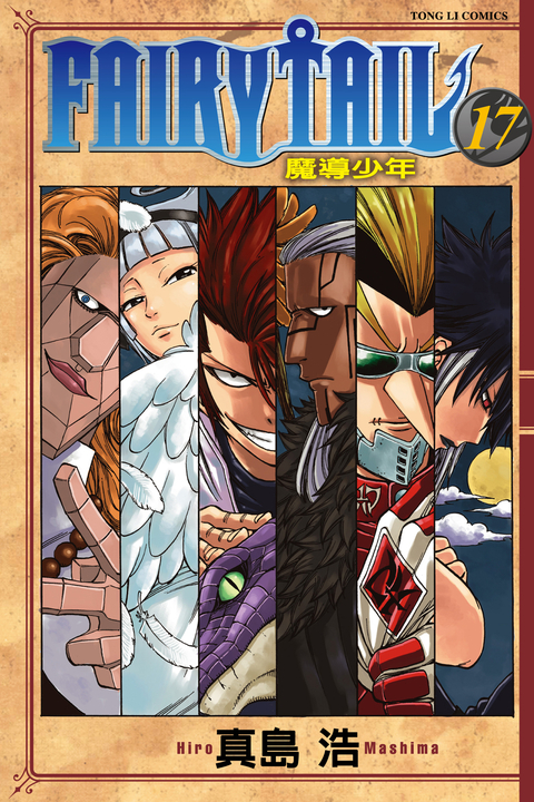 FAIRY TAIL 魔導少年 (17) | Pubu - Read and Publish eBooks