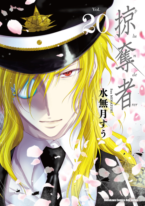 掠奪者 (20) | Pubu - Read and Publish eBooks