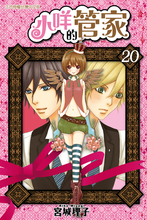 小咩的管家 (20) | Pubu - Read and Publish eBooks