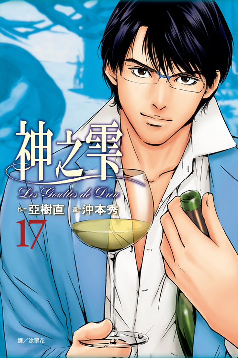 神之雫(17) | Pubu - Read and Publish eBooks