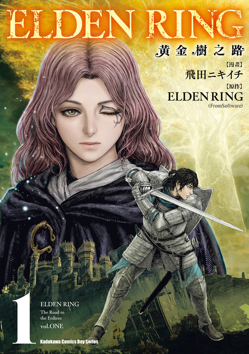 ELDEN RING 黃金樹之路 (1) | Pubu - 多元的な電子書籍