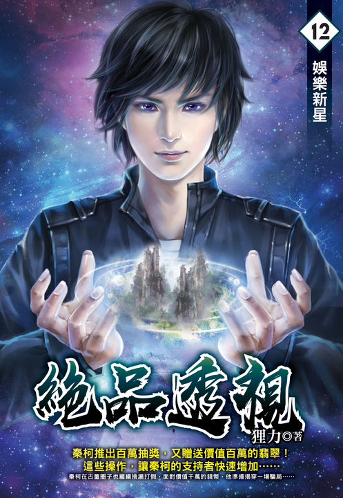 絕品透視12 | Pubu - Read and Publish eBooks