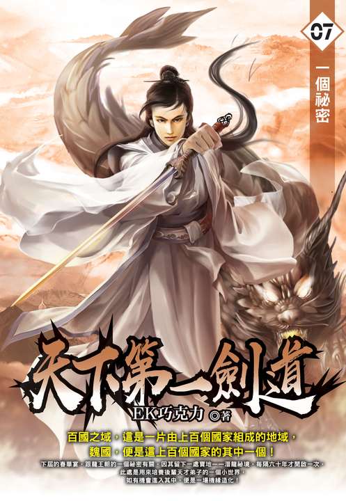 天下第一劍道07 | Pubu - 多元的な電子書籍