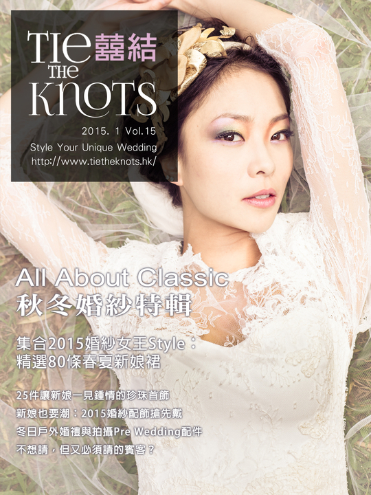 囍結TieTheKnots 婚禮時尚誌 2015.1月Vol.15 | Pubu - Read and Publish eBooks