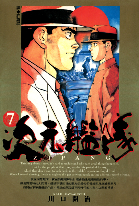 ZIPANG次元艦隊(07) | Pubu - อ่านอีบุ๊กได้ทุกที่