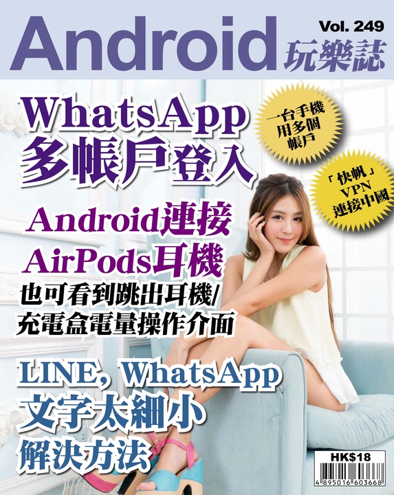 Android 玩樂誌 Vol.249【WhatsApp多帳戶登入】 | Pubu - Read and Publish eBooks