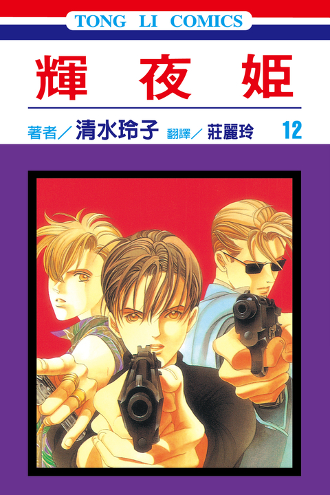 輝夜姬 (12) | Pubu - Read and Publish eBooks