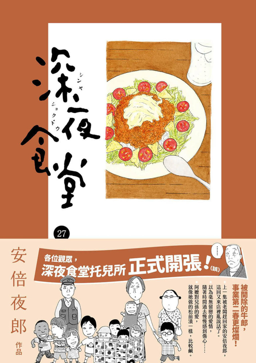深夜食堂 27 | Pubu - Read and Publish eBooks
