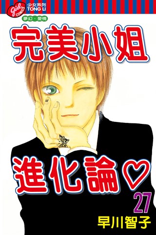 完美小姐進化論 (27) | Pubu - Read and Publish eBooks