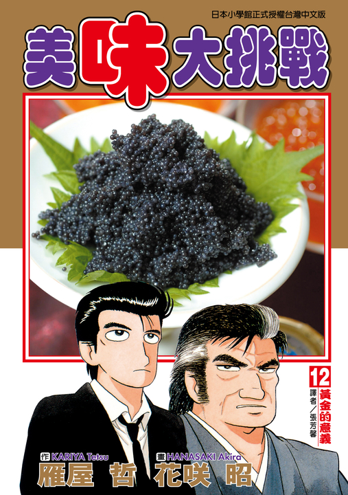 美味大挑戰 (12) | Pubu - Read and Publish eBooks