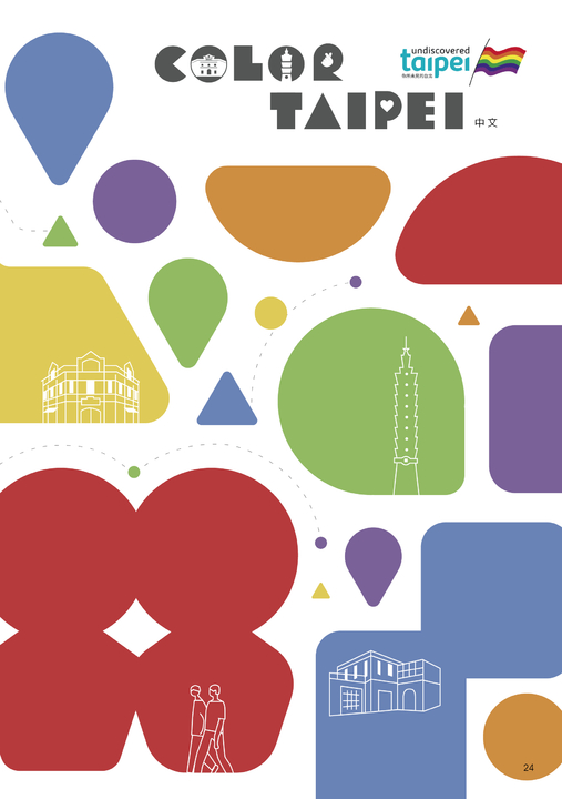 《COLOR TAIPEI》彩虹觀光手冊（中文版） | Pubu - Read and Publish eBooks
