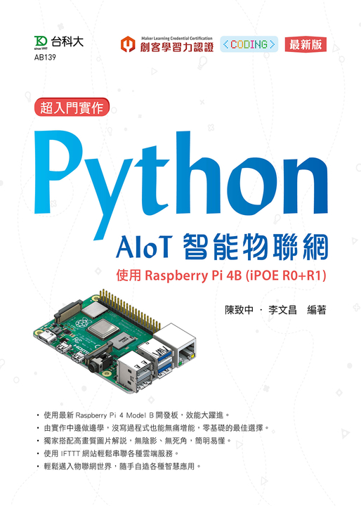 超入門實作 Python AIoT智能物聯網 | Pubu - Read and Publish eBooks