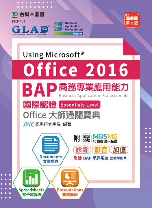 BAP Using Microsoft Office 2016商務專業應用能力國際認證Essentials Level | Pubu - Read and Publish eBooks