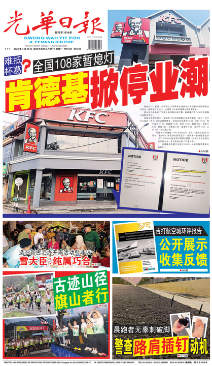 光華日報（晚报）2024年4月29日 | Pubu - Read and Publish eBooks