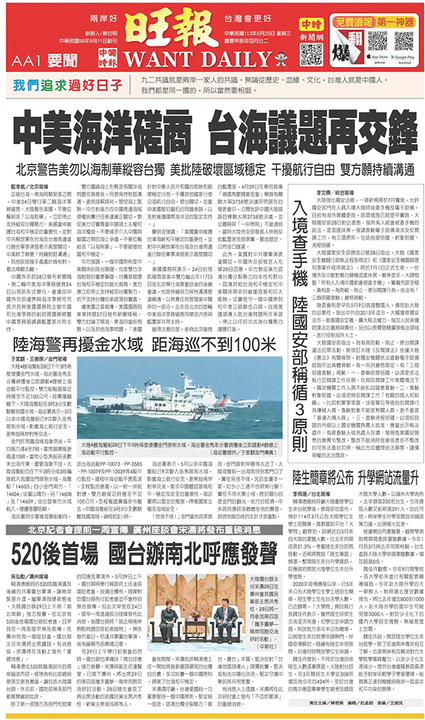 旺報 2024年5月29日 | Pubu - Read and Publish eBooks