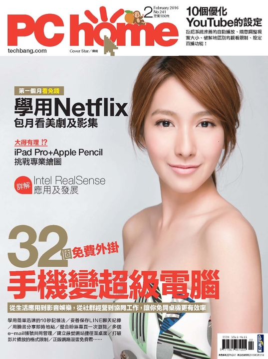 PC home 電腦家庭 2月號/2016 第241期 | Pubu - Read and Publish eBooks