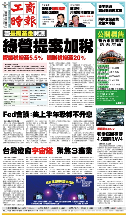 工商時報 2016年2月19日 | Pubu - Read and Publish eBooks