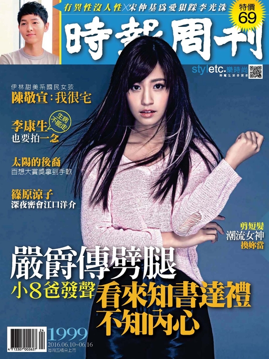 時報周刊 (娛樂版) 2016/6/10 第1999期 | Pubu - 多元的な電子書籍