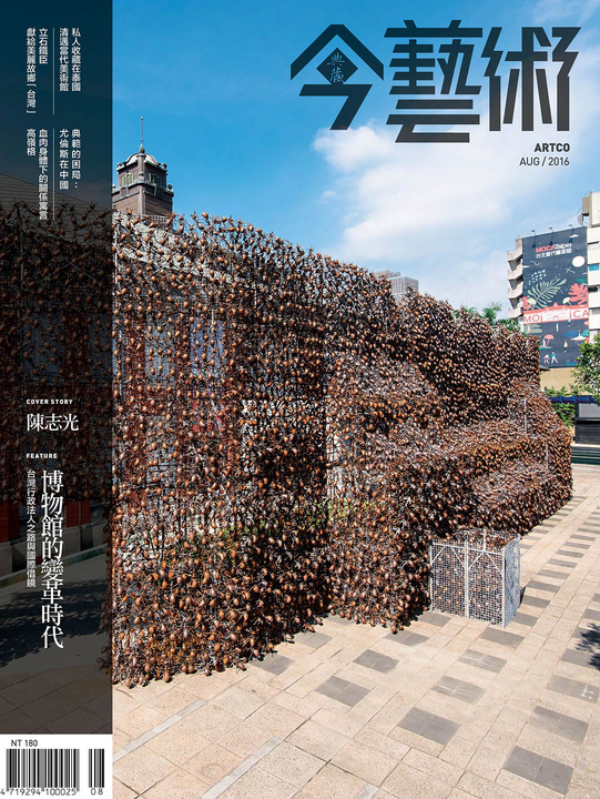 今藝術287期 / 2016年8月號 | Pubu - Read and Publish eBooks