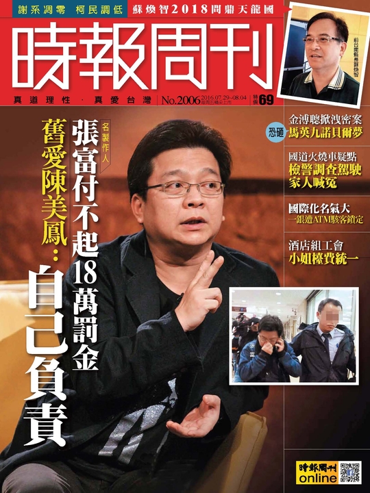 時報周刊 (時事版) 2016/7/29 第2006期 | Pubu - Read and Publish eBooks