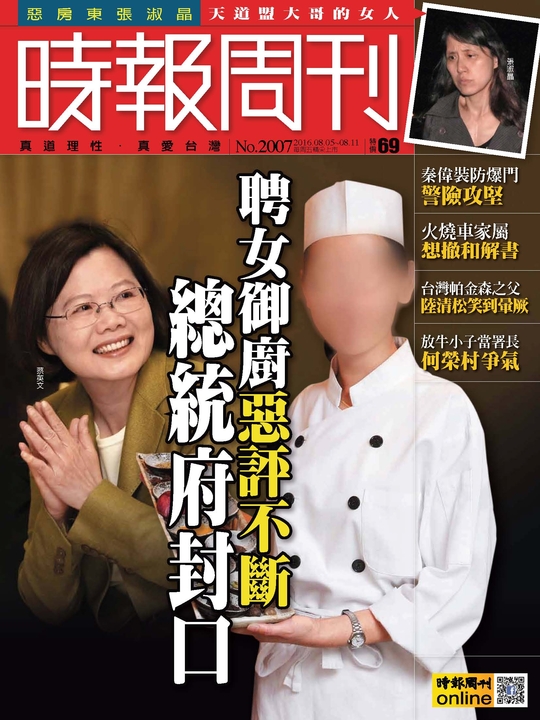 時報周刊 2016/8/5 第2007期 | Pubu - Read and Publish eBooks