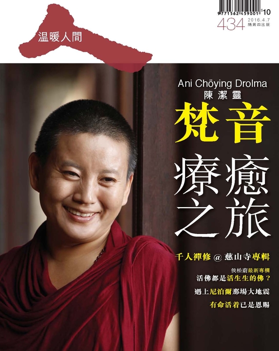 溫暖人間 2016年4月7日/434期 | Pubu - Read and Publish eBooks