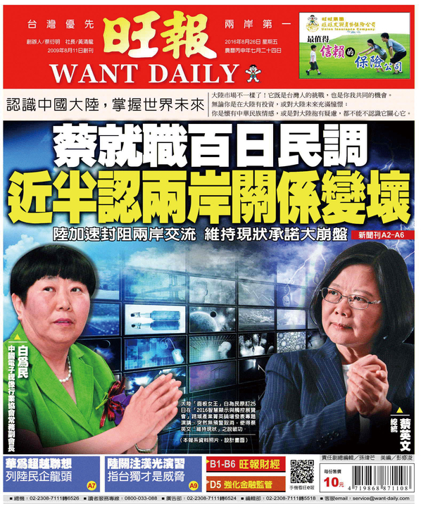 旺報 2016年08月26日 | Pubu - Read and Publish eBooks