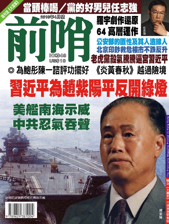 前哨月刊2016年4月號第302期 | Pubu - 多元的な電子書籍