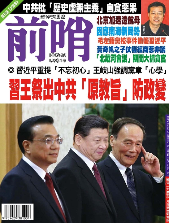 前哨月刊2016年9月號第307期 | Pubu - อ่านอีบุ๊กได้ทุกที่