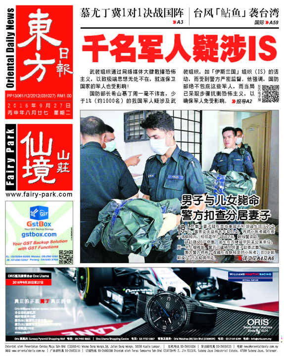 東方日報 2016年9月27日 | Pubu - อ่านอีบุ๊กได้ทุกที่