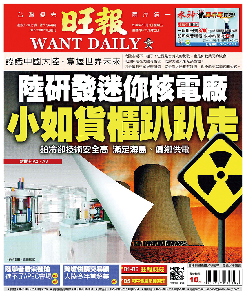 旺報 2016年10月7日 | Pubu - 多元的な電子書籍