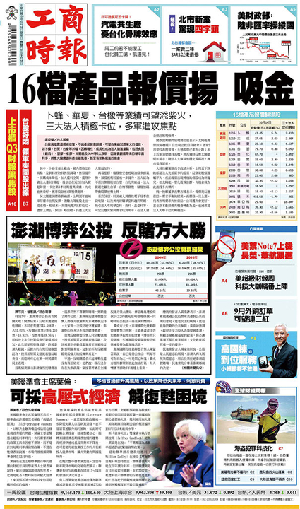 工商時報 2016年10月16日 | Pubu - Read and Publish eBooks