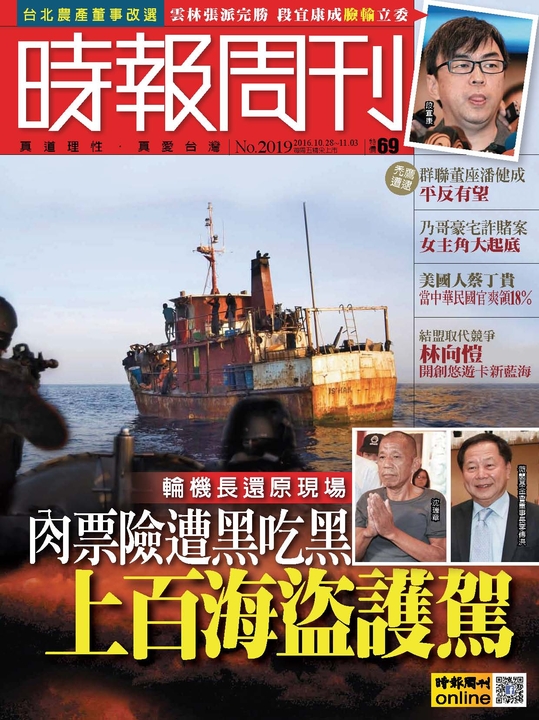 時報周刊 2016/10/28 第2019期 | Pubu - Read and Publish eBooks