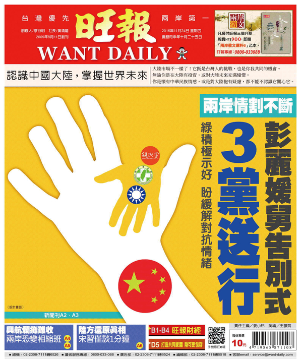 旺報 2016年11月24日 | Pubu - Read and Publish eBooks