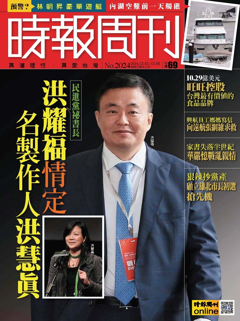 時報周刊 2016/12/2 第2024期 | Pubu - Read and Publish eBooks