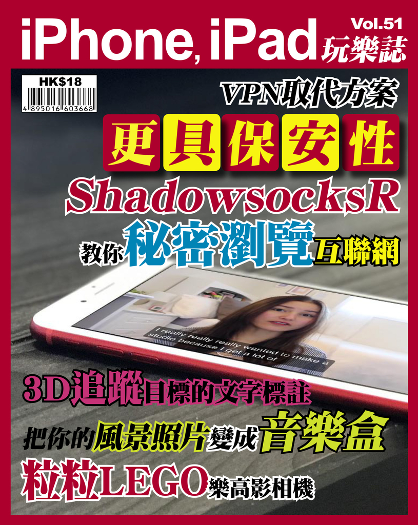 iPhone, iPad玩樂誌 #51【更具保安性能的ShadowsocksR】 | Pubu - อ่านอีบุ๊กได้ทุกที่